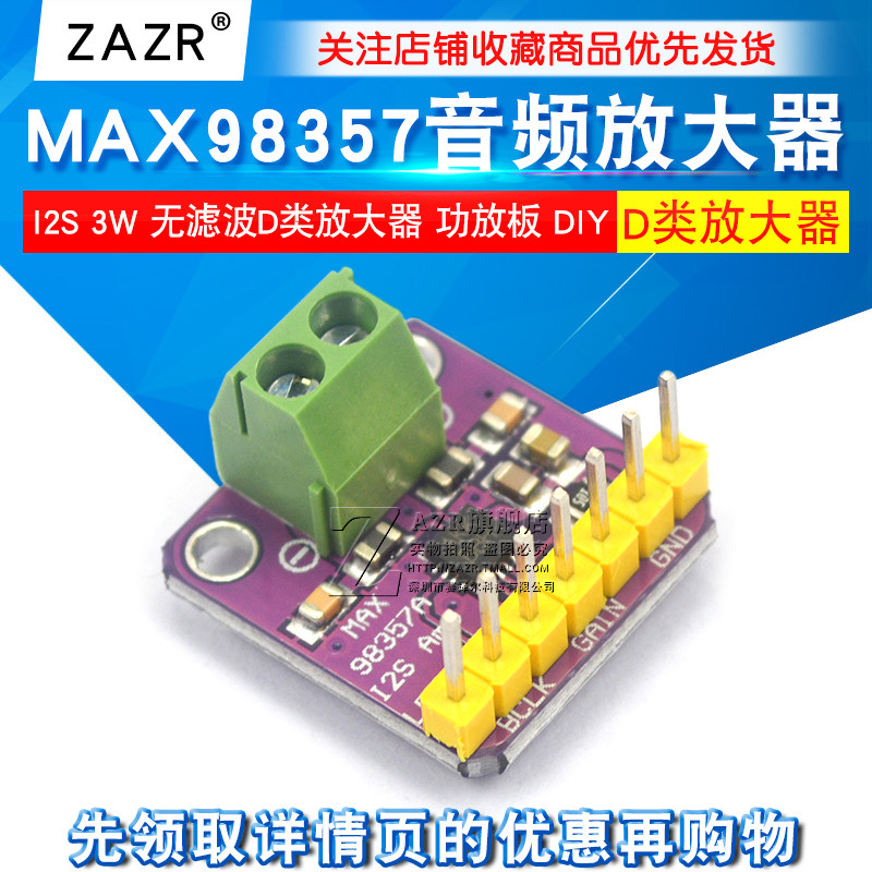 MAX98357音频放大器模块 I2S 3W无滤波D类放大器功放板 DIY_虎窝淘