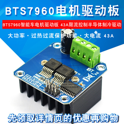 电机驱动板模块控制驱动智能车