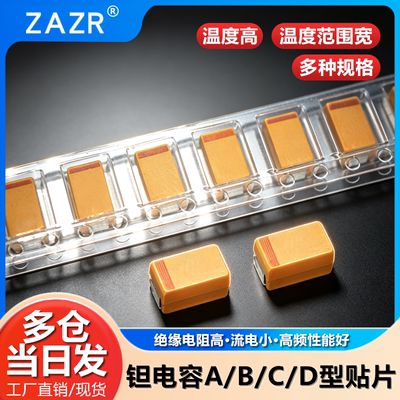 钽电容贴片胆25v钽电容