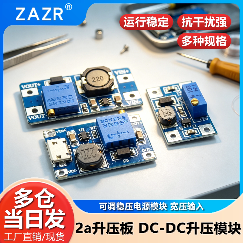 2a升压板DC-DC可调升压稳压电源模块mt3608输入2-24V升5/9/12/28V