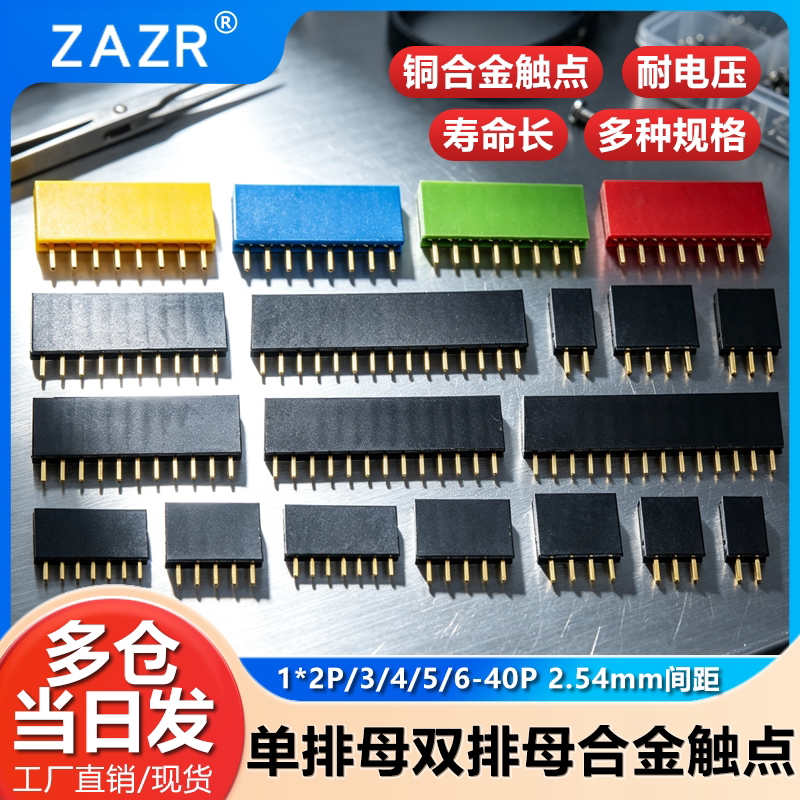 单排母双排母2.54mm排针母座排座针插座插针2.0 1/2/3/4/6/10-40P