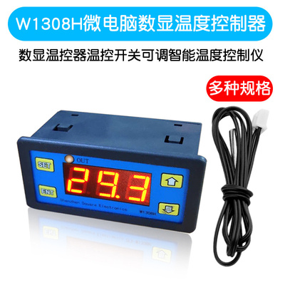 W1308H温度控制器模块