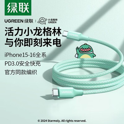 绿联UGREEN苹果17/16充电线