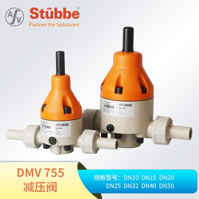 STUBBE斯德宝高品质工业阀门DMV 755减压阀EPDM|FPM密封材料