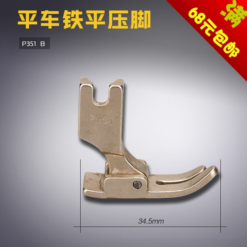 P351铁 B电脑平车有尾压脚 0.5缝纫机配件新品工业_虎窝淘