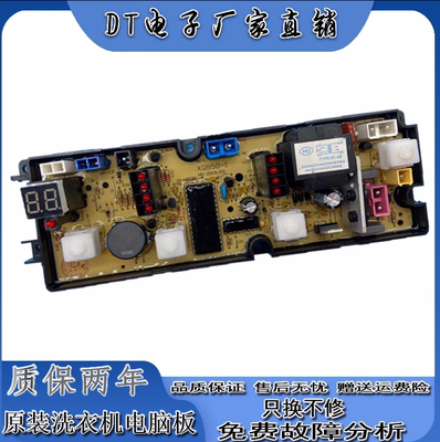 奇声洗衣机电脑版XQB50-2088一2288 XQB52-2588 线路控制主板50-1