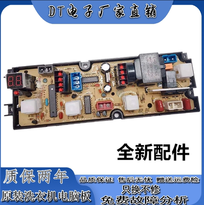 澳柯玛洗衣机XQB65-3158 STB-S2-05A-W04 电脑控制线海路板TL50-2