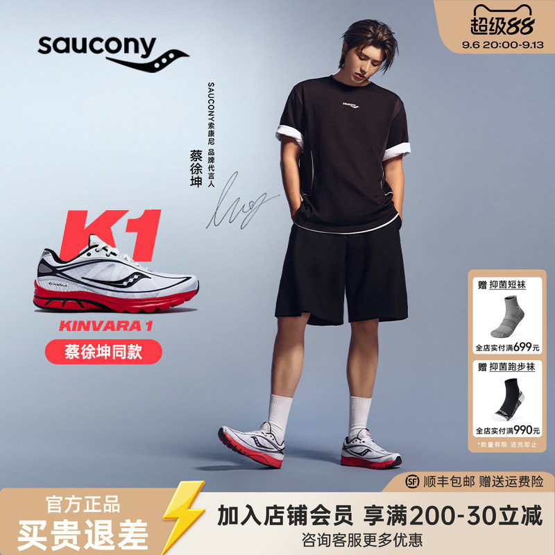 【蔡徐坤同款】Saucony索康尼运动休闲鞋KINVARA 1户外复古跑鞋男