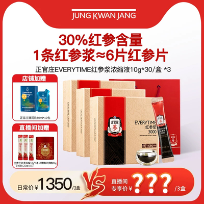 【自播专享】正官庄红参浆浓缩液10g*30包*3盒【效期到26年11月】