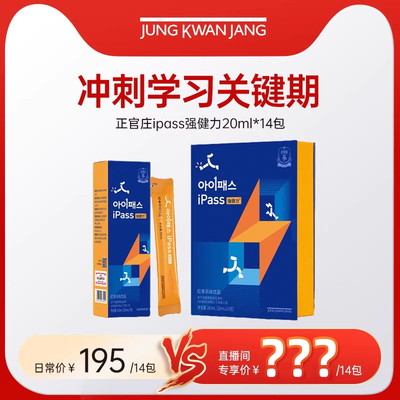 【自播专享】正官庄ipass强健力20ml*14包