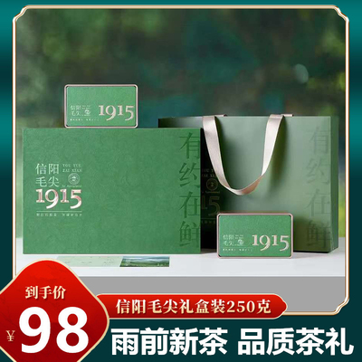 世明信阳毛尖礼盒装2025新茶叶雨前新茶浓香型绿茶250g