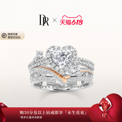 DRHEART自由冠冕奢华款心形戒求婚钻戒戒套戒叠戴戒指WJ0677