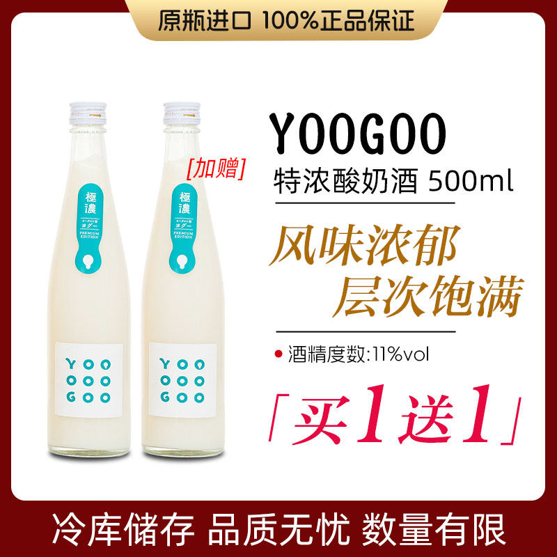 日本进口 YOOGOO雅酷特浓酸奶利口酒11度500ml女士果酒微醺伴手礼_虎窝淘