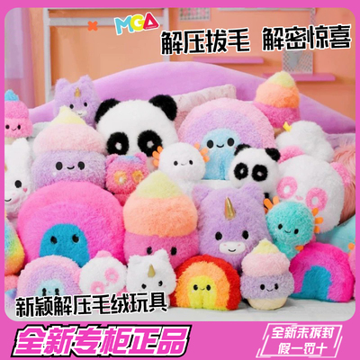 mga解压毛绒玩具女孩玩偶治愈