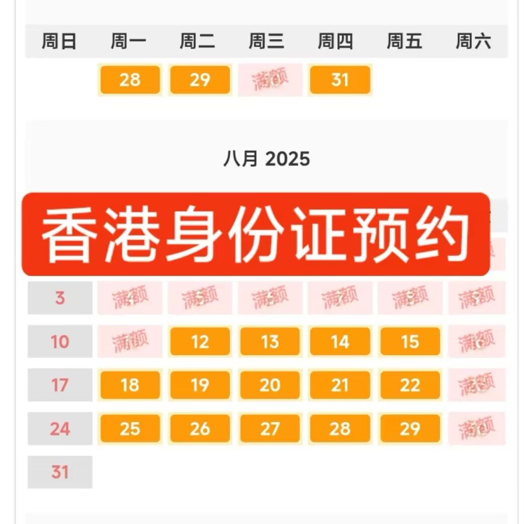 香港身份证抢号预约换证更新补领高才优才就读预约代领服务