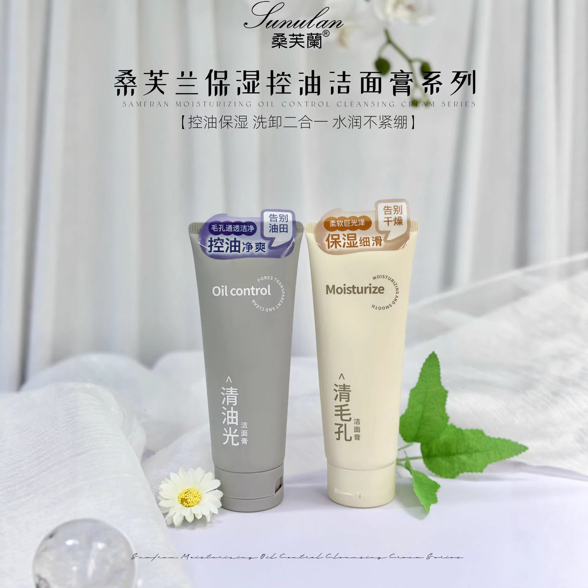 桑芙兰深去油保湿清爽深清孔净透水感洁面膏洗面奶卸妆2合一控油