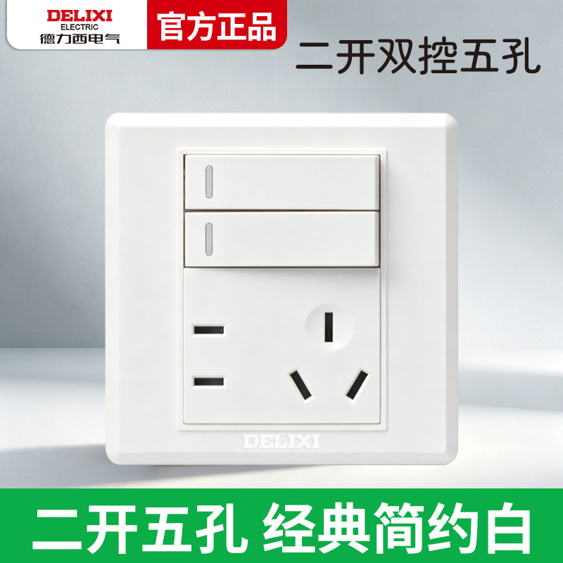 德力西开关插座哑光磨砂面板二开双控五孔插座开关暗装奶油白