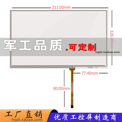 9寸触摸屏电阻8.9手写