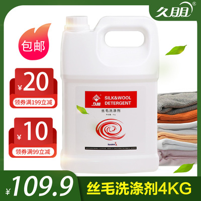 4kg大包装丝毛洗涤剂