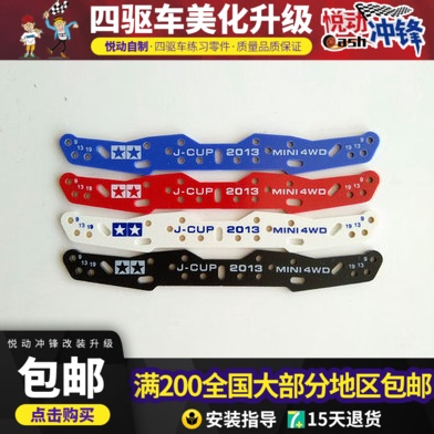 改装配件龙头凤尾彩色刻字