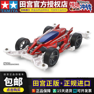 进口田宫底盘迷你四驱车