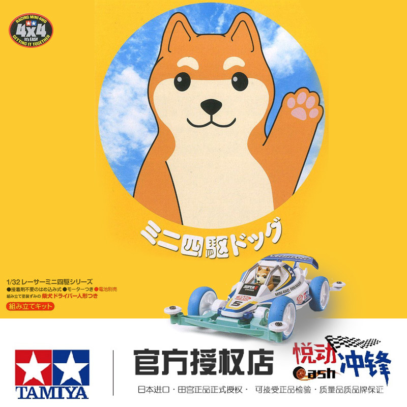 进口田宫tamiya四驱车赛车S2底盘柴犬动物非遥控车18086