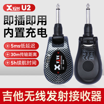 XVIVE U2 电吉他无线发射接收器贝斯效果器乐器蓝牙音频