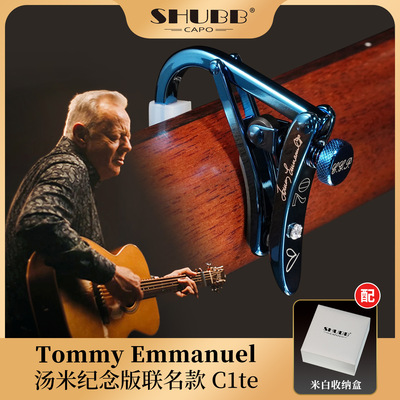 SHUBB夏伯 Tommy C1te变调夹电木民谣吉他专用变音夹联名限量款