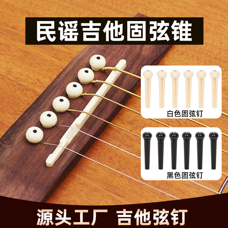 吉他弦钉 压弦钉民谣琴桥弦柱琴弦镶嵌演艺厅 弦枕尾钉固