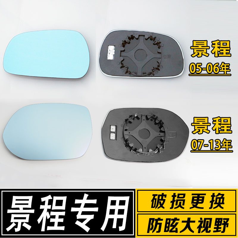适配于雪佛兰新老景程倒车镜片大视野广角防炫目反光后视镜镜片
