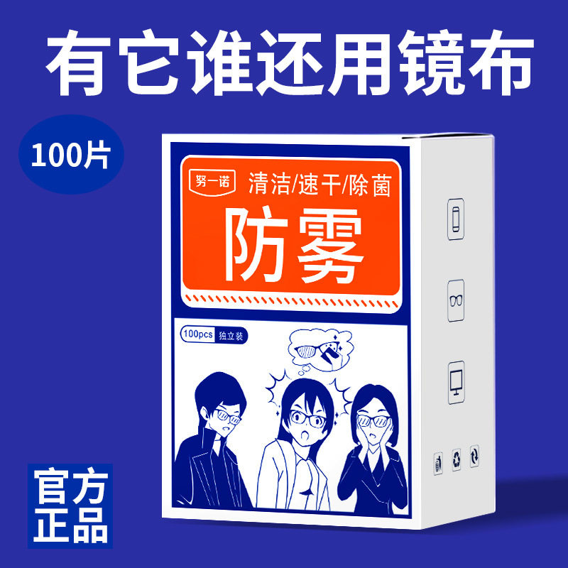 眼镜防雾清洁湿巾擦镜片镜面一次性防起雾神器眼睛布屏幕专用