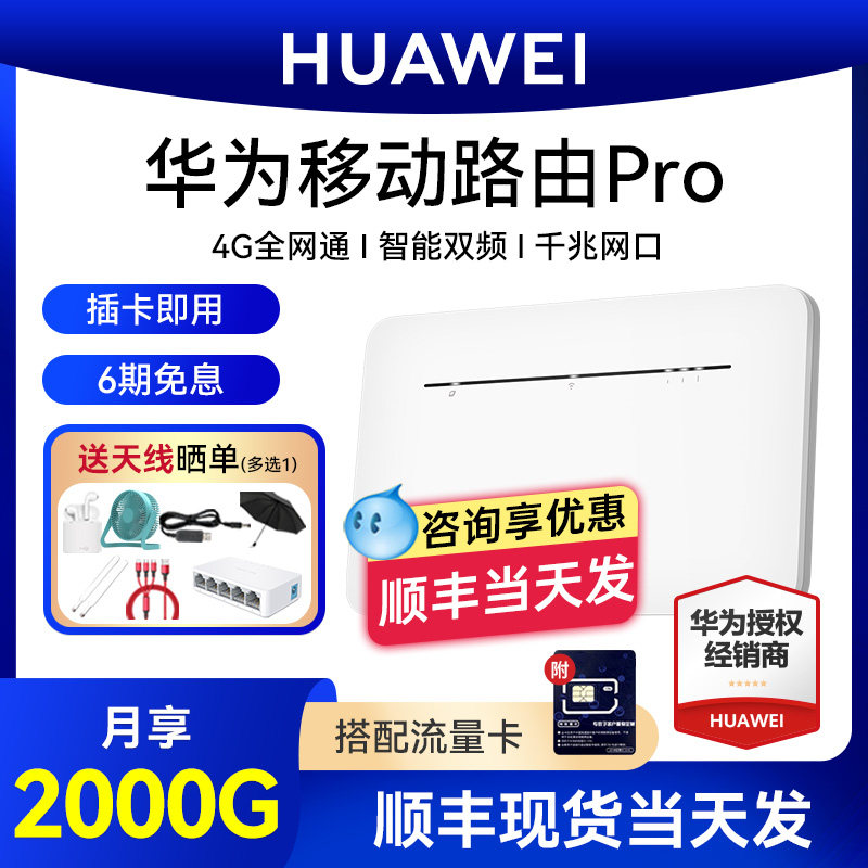 【顺丰速发】华为4g无线路由器pro全网通b535家用转有线宽带随身wifi移动网络联通电信插卡sim卡cpe设备热点_虎窝淘
