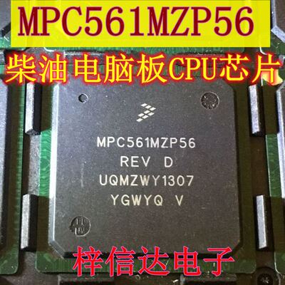 MPC561MZP56 柴油汽车电脑板CPU芯片 BGA 空白无程序 可直拍