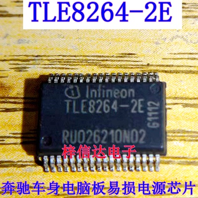 TLE8264-2E 奔驰车身电脑板易损电源芯片 专营汽车常用易损维修IC
