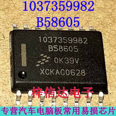 1037359982 B58605 汽车电脑板芯片 行身电脑板ECU芯片 可直拍