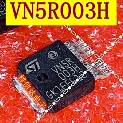 VN5R003H 反向电池保护开关 专营汽车电脑板常用易损芯片 可直拍