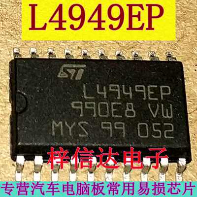 L4949EP 汽车电脑板电源稳压芯片 专营汽车维修IC 可直拍