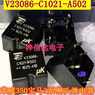 V23086-C1021-A502 荣威350 360宝马3系大灯喇叭继电器 4脚 全新