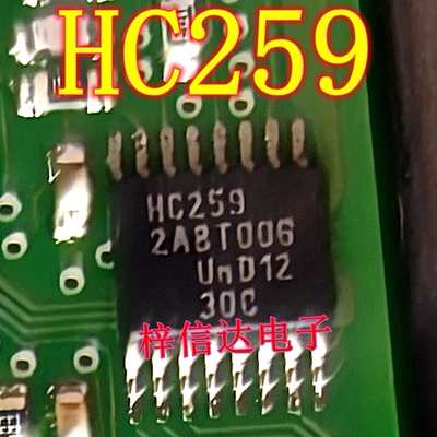 HC259 锁存器 专营汽车电脑板常用易损芯片 全新 可直拍 TSSOP16