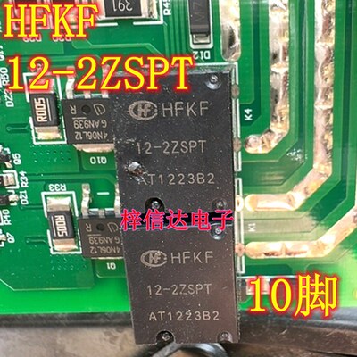 HFKF 12-2ZSPT 汽车电脑板继电器 10脚 专营汽车常用易损IC芯片