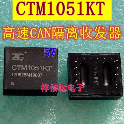 CTM1051KT CTM1051M 高速CAN隔离收发器 5V供电模块 全新 可直拍