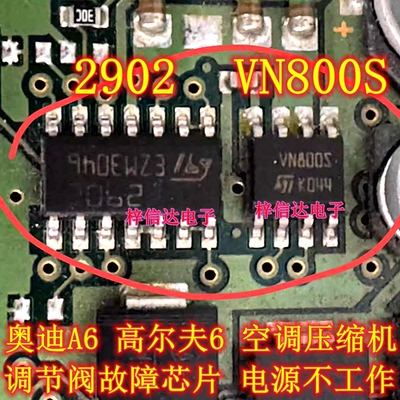 VN800S 2902 奥迪A6空调压缩机调节阀故障芯片 高尔夫6电源不工作