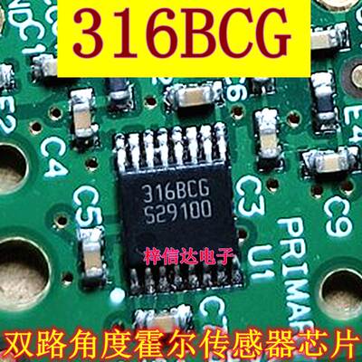 316BCG 汽车双路角度霍尔传感器芯片 TSSOP16 拍前请咨询