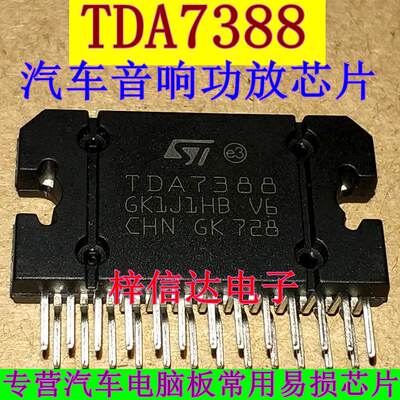 TDA7388 汽车音响功放常用易损芯片 全新 可直拍 CD7388CZ YD7388