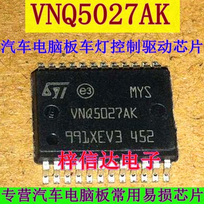 VNQ5027AK 汽车大灯控制芯片 金龙客车大灯控制模块 拍前咨询