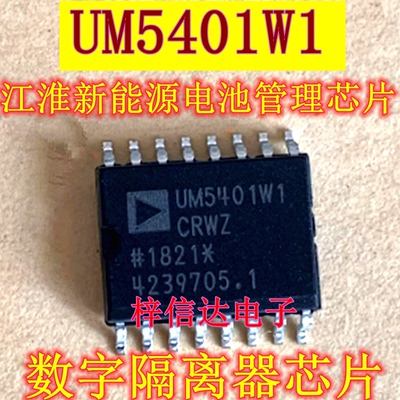 UM5401W1 ADUM5401W1CRWZ 适用江淮新能源电池管理数字隔离器芯片