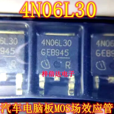 4N06L30 汽车电脑板MOS场效应管 贴片三极管 专营汽车易损IC芯片