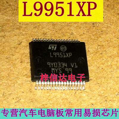 L9951XP 汽车电脑板电源管理控制驱动芯片 专营汽车维修IC 可直拍