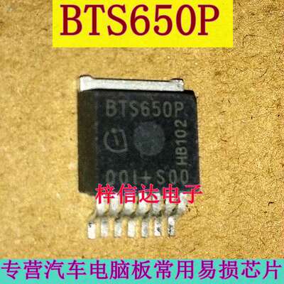 BTS650P 汽车电脑板贴片三极管  电桥驱动器芯片 专营汽车IC