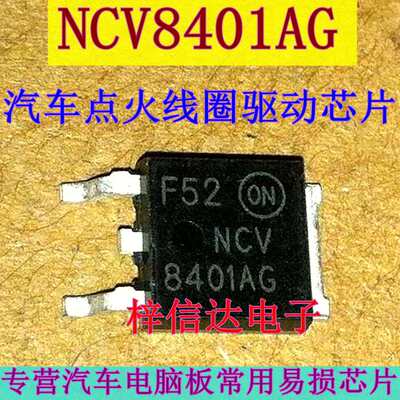 NCV8401AG 汽车电脑板 点火线圈驱动芯片 贴片三极管 全新 可直拍
